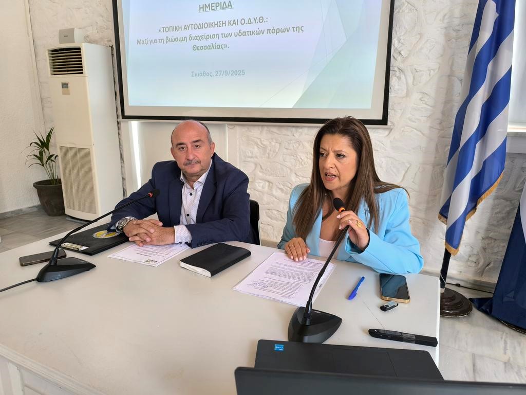 Στο επίκεντρο η συνεργασία ΟΔΥΘ και Τοπικής Αυτοδιοίκησης - ThessaliaNews